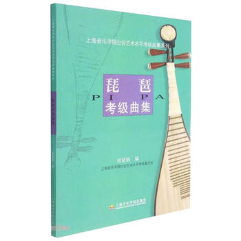 琵琶考级曲集