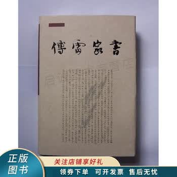 傅雷家书