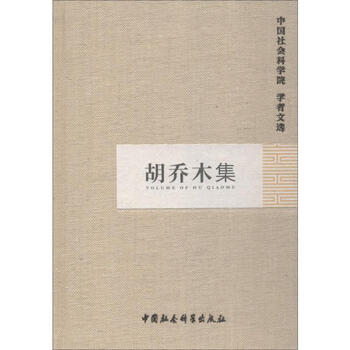 胡乔木集