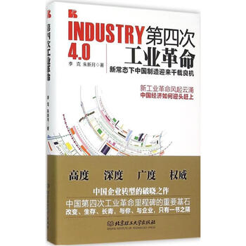 第四次工业-新常态下中国制造迎来千载良机