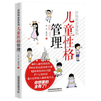 儿童性格管理【保证正版】