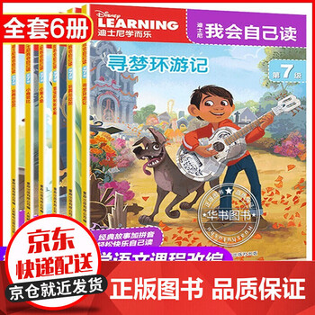挑选1-2-3-4-5-6-7-8级迪士尼我会自己读幼儿启蒙认字识字学前班一年级3-6岁汉语分级读物 第7级