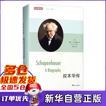 叔本华传(精)