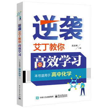逆袭 艾丁教你学习