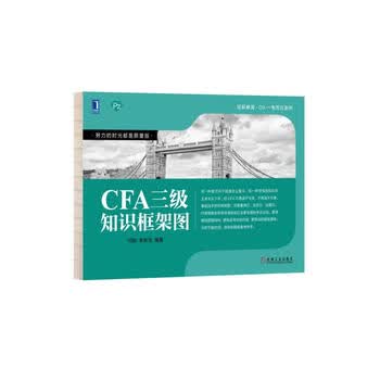 CFA三级知识框架图 考试 书籍