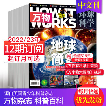 万物杂志2022年订阅/打包多期可选中学小学生青少年自然科普科学杂志中文版期刊 全年12期订阅（从2022年5月起订）