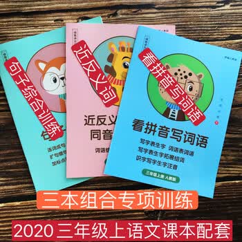 小学二三四五六年级扩句缩句训练扩写句子缩写句子句子专项训练 三上语文同步专项训练3本