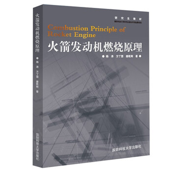 火箭发动机燃烧原理