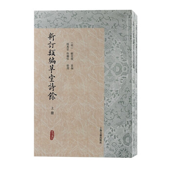 新订类编草堂诗余（套装全二册）