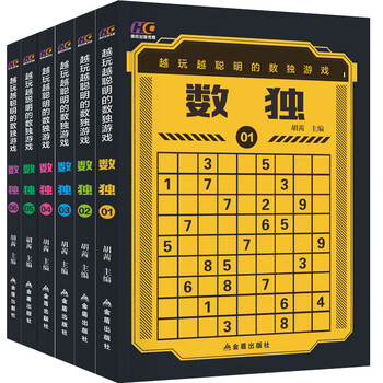 越玩越聪明的数独游戏1-6 共6册 学生入门智力开发数独思维训练题