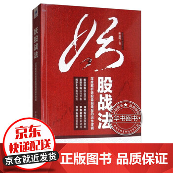 妖股战法 正版