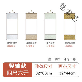 卷轴空白 书法挂画宣纸免装裱挂轴画轴字画空白画书画作品纸毛笔字生宣国画专用纸半生半熟仿古横幅来图定制 四尺六开【书法专用半生熟】-挂轴 仿古画心【加厚银灰色绫布】同款 买21 买1不