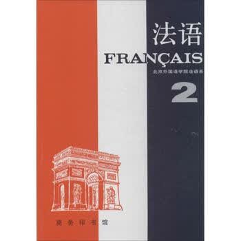 法语(2)无