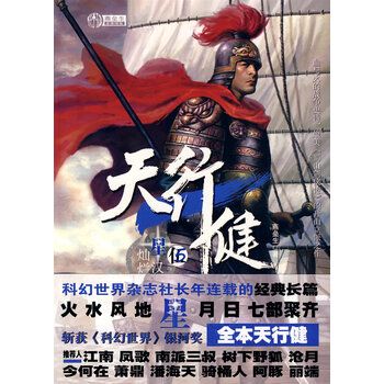 天行健 第五部 星汉灿烂 燕垒生