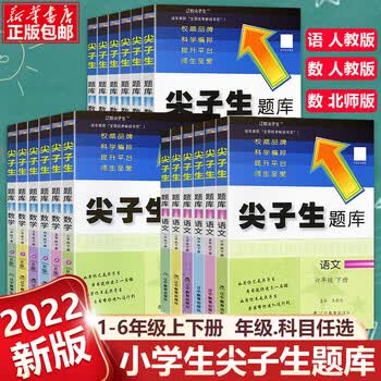 2022新版 尖子生题库二三年级四五六一年级上下册小学数学语文人教版北师大版 一课一练课堂同步练习题 小学通用 【五年级下】语文+数学.人教版