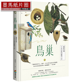 预售 原版进口书 蔡锦文鸟巢：破解鸟类千奇百怪的建筑工法商周出版