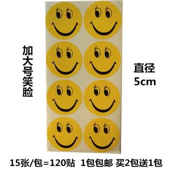 小红花贴纸老师表扬小学生幼儿园奖励笑脸大拇指五角星小红旗棒 5cm笑脸（15张共120贴）