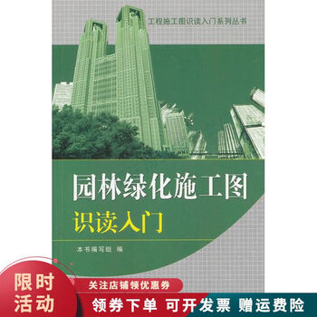 园林绿化施工图识读入门