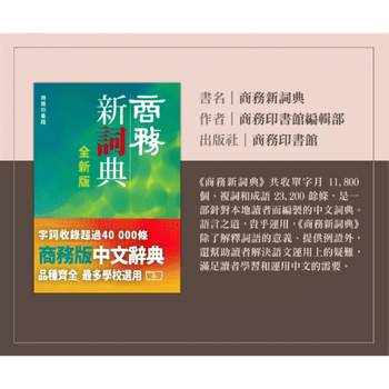 香港原版 商务新词典字典 全新版 香港商务印书馆