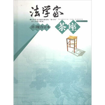 法学家茶座【正版图书，放心下单】