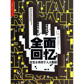 全面回忆