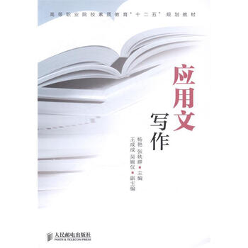 应用文写作 【正版书】