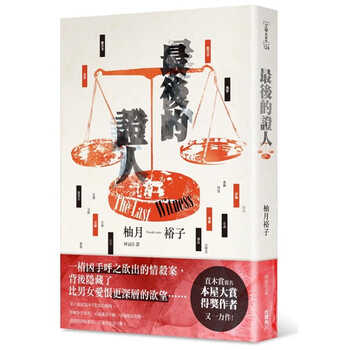 预售 原版进口书 柚月裕子后的证人台湾角川台版书籍 图书