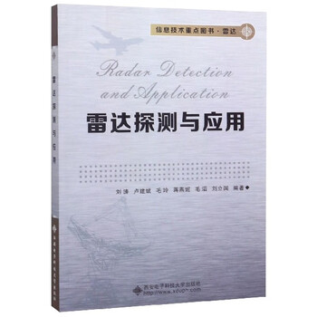 雷达探测与应用