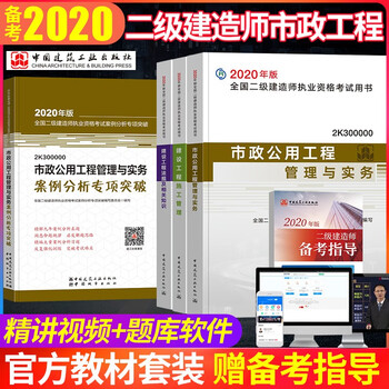 官方备考2021年二建  2021版全国二级建造师市政专业教材+案例分析4本套