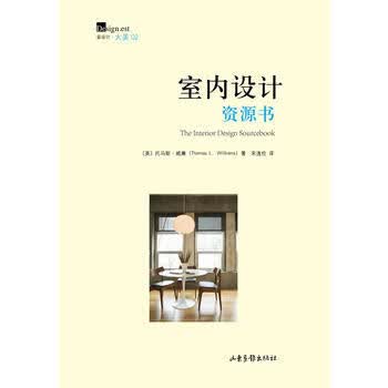 室内设计资源书