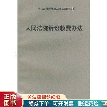 人民法院诉讼收费办法