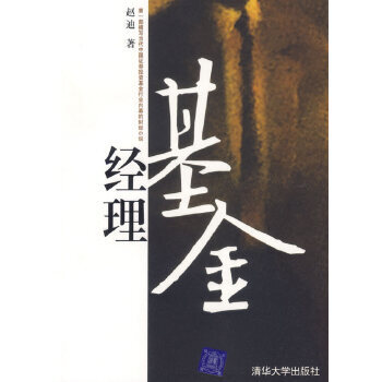 基金经理赵迪清华大学出版社