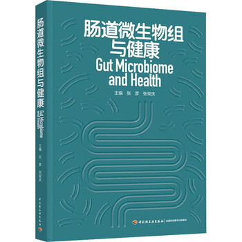 肠道微生物组与健康 图书