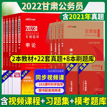 学霸12本中公2022甘肃省公务员考试用书行测申论教材历年真题试卷行测专项题库甘肃公务员省考2021