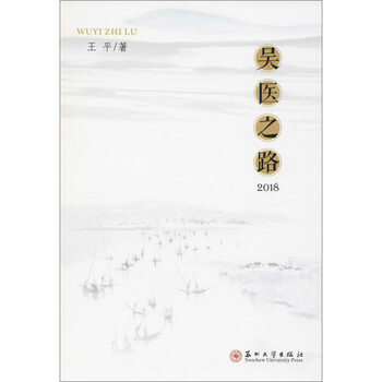 吴医之路 医学 书籍