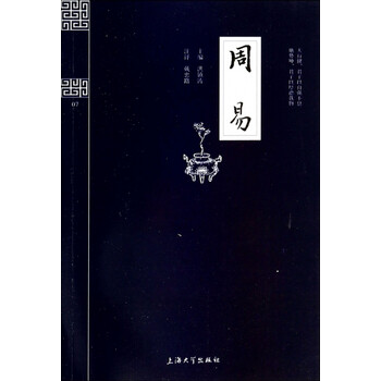 周易/钟书国学精粹