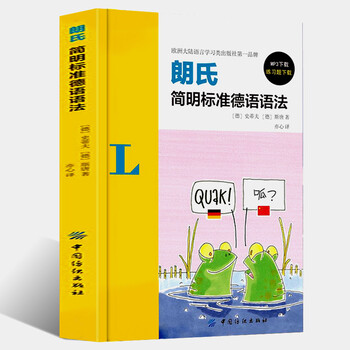 HA朗氏简明标准意大利语语法 以轻松幽默简洁的语言搭配实用例句讲解意大利语语法 原版德国朗氏出版社引