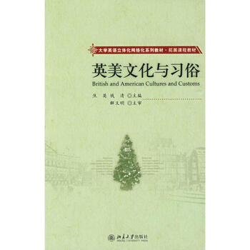 英美文化与习俗