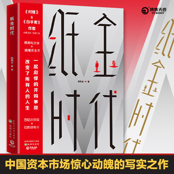 纸金时代陈楫宝 
