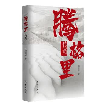 腾格里传奇