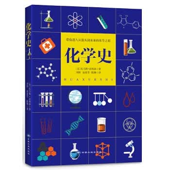 化学史