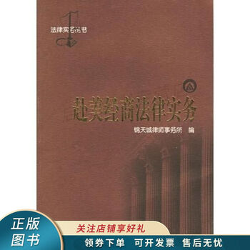 赴美经商法律实务