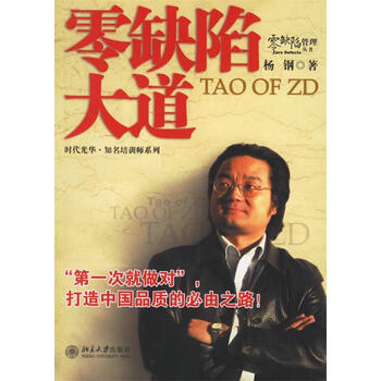 零缺陷大道 杨钢 著【正版书】