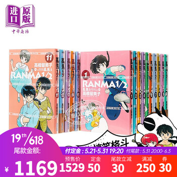 预售 漫画 乱马1/2 典藏版 1-20完 高桥留美子 台版漫画书 尖端出版