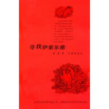 寻找伊索尔德