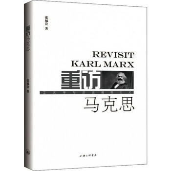重访马克思 工艺学与历史唯物主义