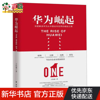 华为崛起