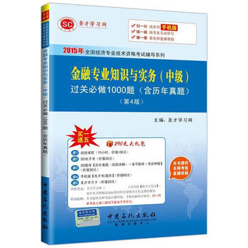 金融专业知识与实务 中级 过关必做1000题 含历年真题【正版图书，放心下单】