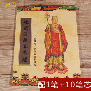 心经抄经本金刚经手抄本地藏经药师经佛经手抄经童子经临摹初学者宣纸 【地藏经】配1笔5笔芯 抄经本（竖排）