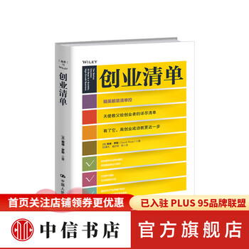 创业清单 戴维罗斯 著